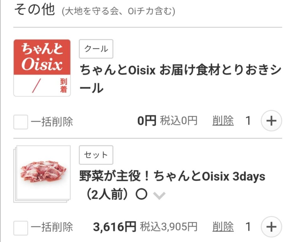 【違いまるわかり】KitOisix・ちゃんとOisix！実食・口コミ・初心者向けコース解説 | ファミリー×食材宅配