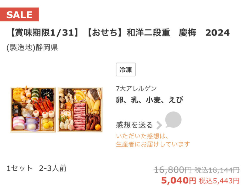 【2026半額SALEランキング】Oisixおせち完全攻略！早割・モニター・お得な購入方法 | ファミリー×食材宅配