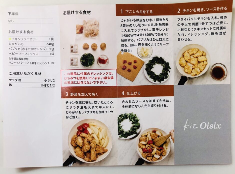 【3人家族でOisix】1980円お試しセットの中身・口コミ・夫と子どもの感想まとめ | ファミリー×食材宅配