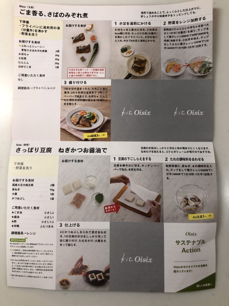 【3人家族でOisix】1980円お試しセットの中身・口コミ・夫と子どもの感想まとめ | ファミリー×食材宅配