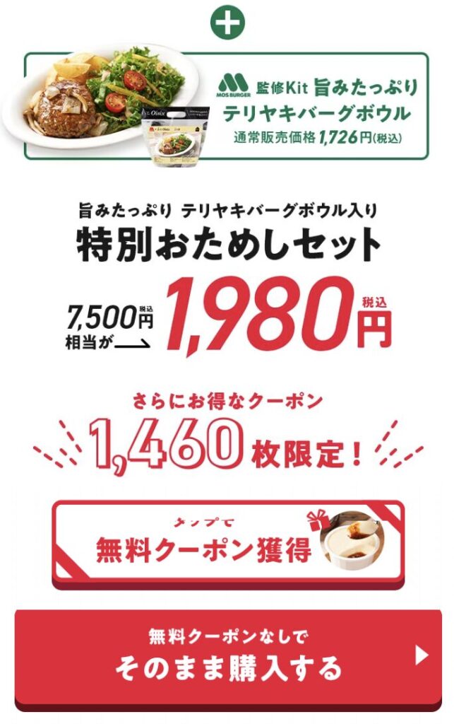 【2024年6月速報】Oisixコラボお試しは注意点あり！500円・980円・1,980円・3,300円・感謝クーポン・お得な時期・キャンペーン情報まとめ | ファミリー×食材宅配