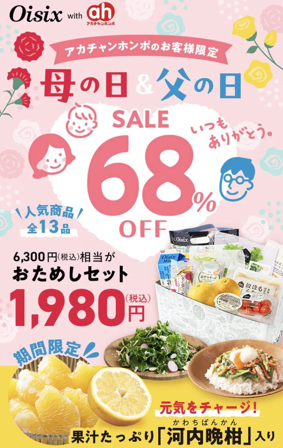 【2024年6月速報】Oisixコラボお試しは注意点あり！500円・980円・1,980円・3,300円・感謝クーポン・お得な時期・キャンペーン情報まとめ | ファミリー×食材宅配