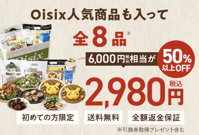 【子どもが作ってみた】実食レポ！ポケモン×Oisix「4種野菜のピカチュウカレー」たっぷり野菜ももりもり食べれる | ファミリー×食材宅配