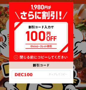 【10月最新】Oisixシークレットコード！100円＆無料クーポン取得方法を解説 | ファミリー×食材宅配
