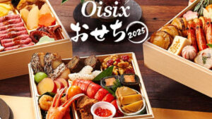 【2025半額セールランキング】Oisixおせち完全攻略！早割・モニター・お得な購入方法 | ファミリー×食材宅配