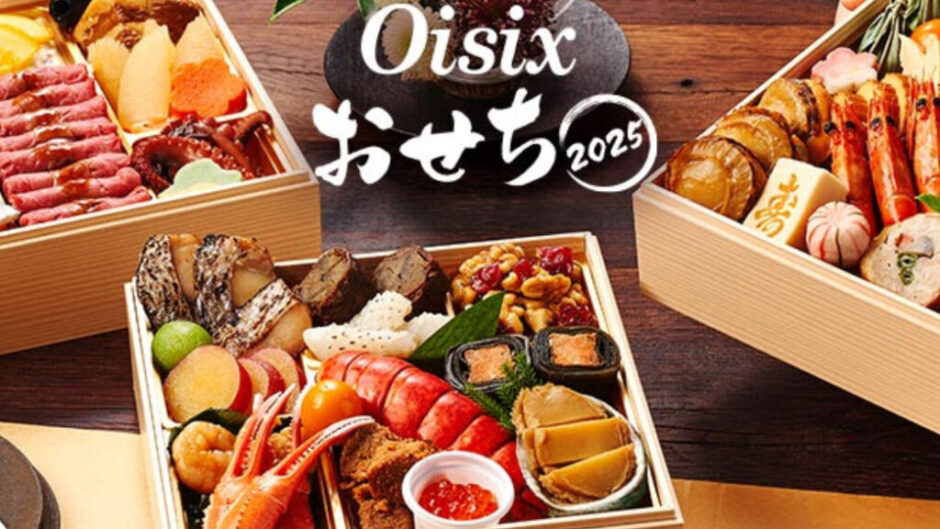 【2026半額SALEランキング】Oisixおせち完全攻略！早割・モニター・お得な購入方法 | ファミリー×食材宅配